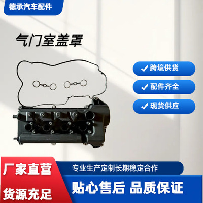 1003500A-EG01T适用哈弗腾翼H2H64G15BT1.5T发动机气门室