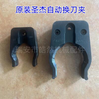 原装圣杰刀库BT40/BT0/HSKA6刀夹刀卡刀爪数控机床加工中心配件