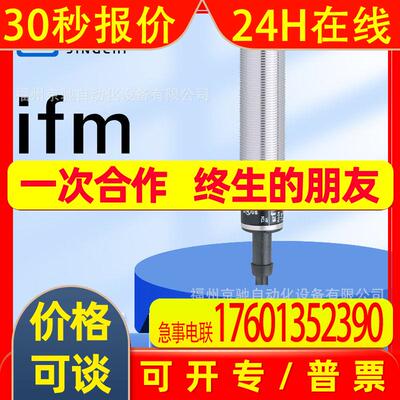 IG5778 IG5788 IG5790 IG5792 现货 德国IFM易福门 现货询价
