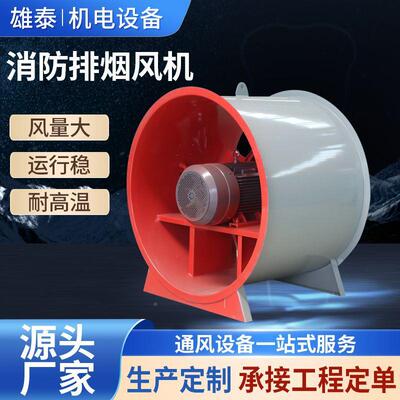 厂家货耐温高轴流式工消防风机地下现车库业商用HTF消防OZZ排烟风