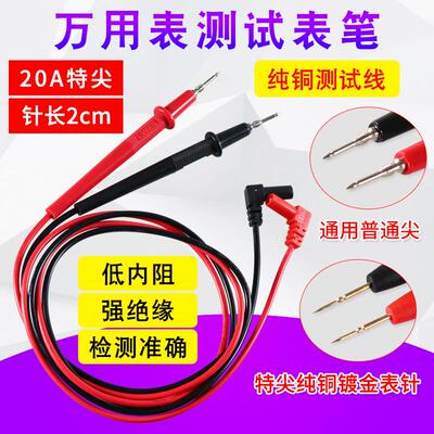 通用表笔多一测试棒表针线特细特尖笔表线万用表笔1000V 20A 10A
