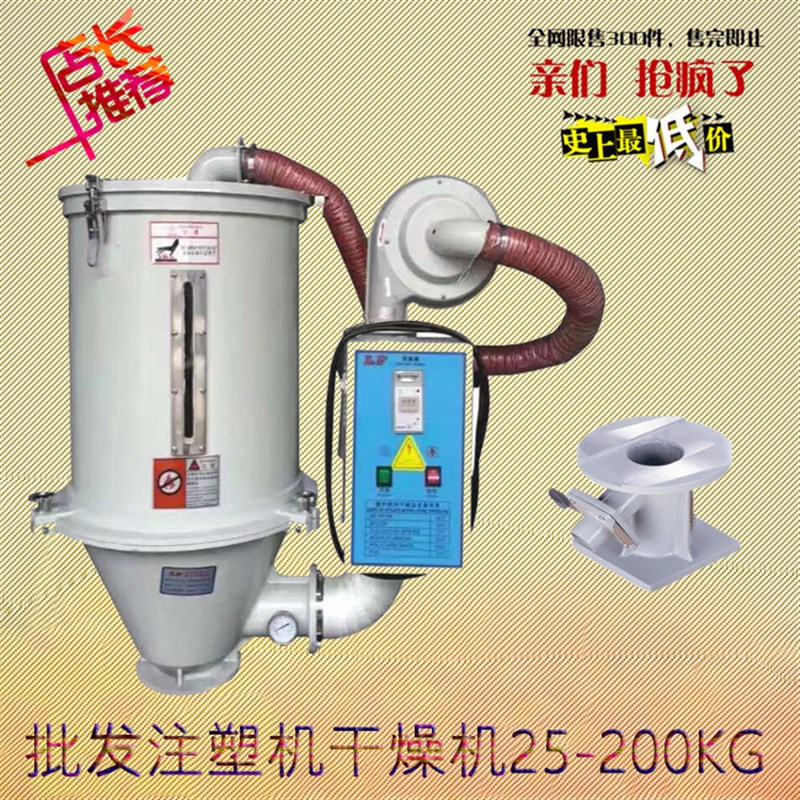 塑料烘干机干燥机料斗烘料机烘料桶烘干机烘料筒烤箱25-200kg220V