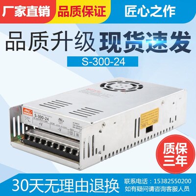 明伟300W开关电源 S-300-24 24V12.5A 12V25A 5V60A 15V36V48V60V