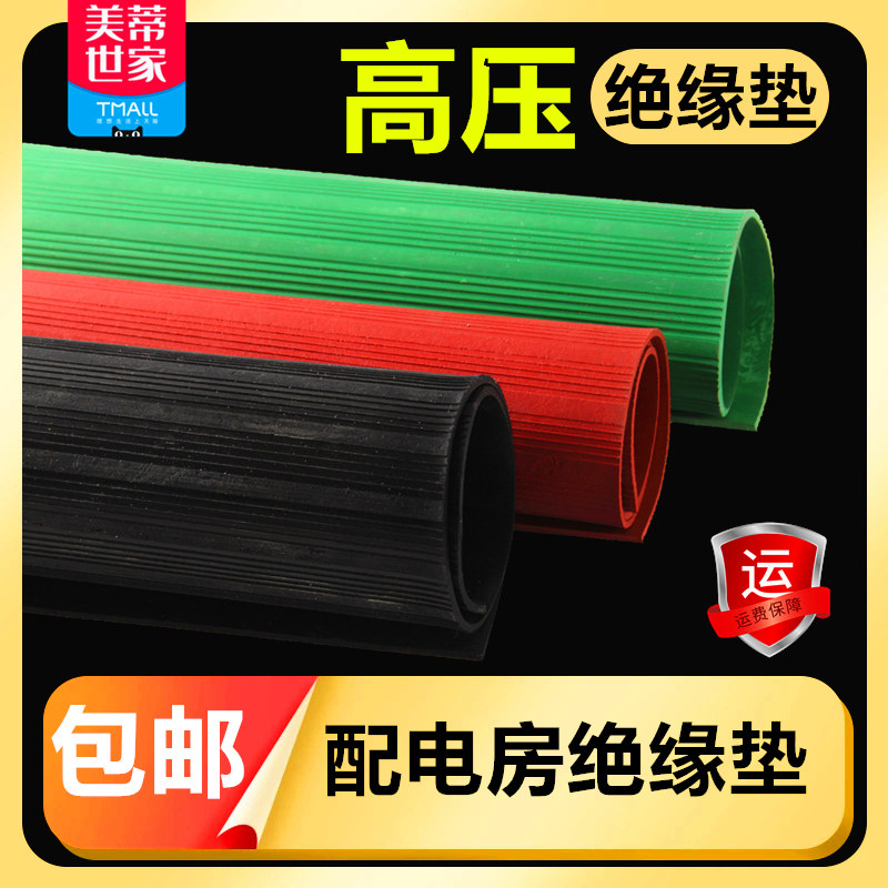高压绝缘垫 配电房专用橡胶皮垫绝缘胶垫10KV地毯绝缘板垫6KV25KV