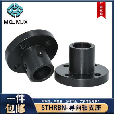 导向轴支座STHRBN带法兰支架止动螺丝标准固定碳钢轴承座DXRBN