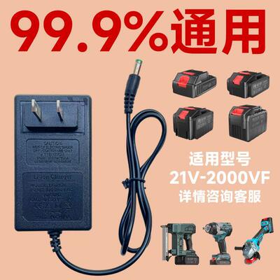 12V16.8VF21V25V36V48V42VF68V充电钻手电钻钉枪扳手锂电池充电器