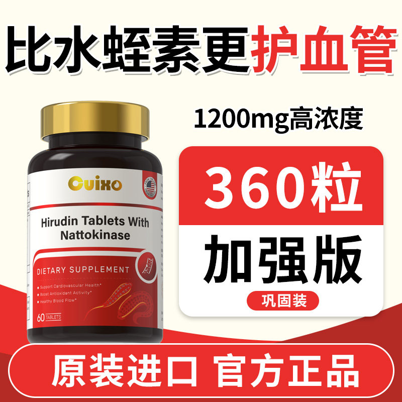 水蛭素美国原装进口纳豆激酶提取物中老年心脑血管保健官方正品