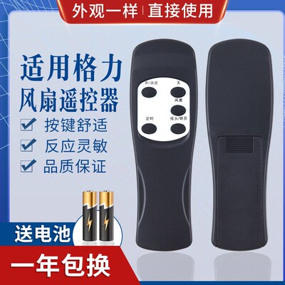 适用格力电风扇遥控器 FD-4009B 4017Bg5 FDM FDL FDF- FSL-40B