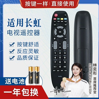 适用长虹液晶电视机遥控器RL67K 3D502000I 3D42C3100 3D47C3300I