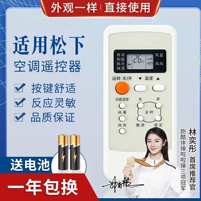 品诺适用松下空调遥控器 A75C2364 A75C2362 A75C2502 2284 A75C2504