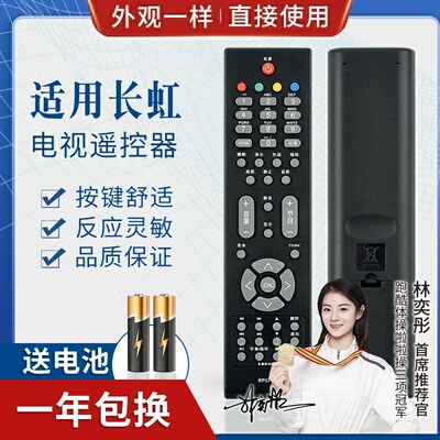 品诺适用长虹电视遥控器 LT32729 42729F 46729F LT32710