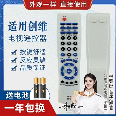 适用创维电视遥控器4P30 3P36 3P30 4P36 3V34 25T91AA 21TN9000A
