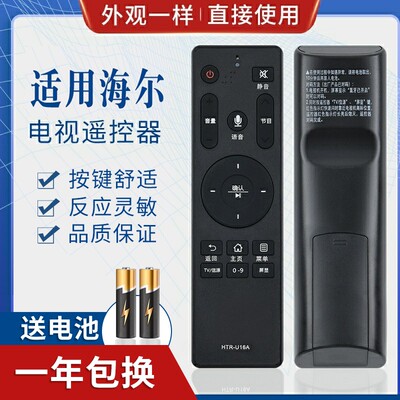 适用海尔电视遥控器HTR-U16 HTR-U16A/U16M LQ55H31/H71 LS48G51N