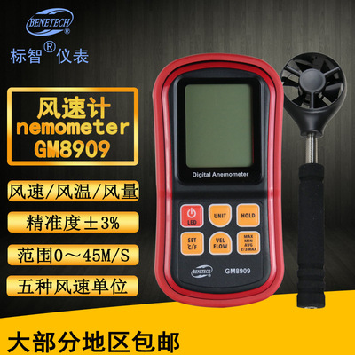 BENETECH便携数字风速计风温