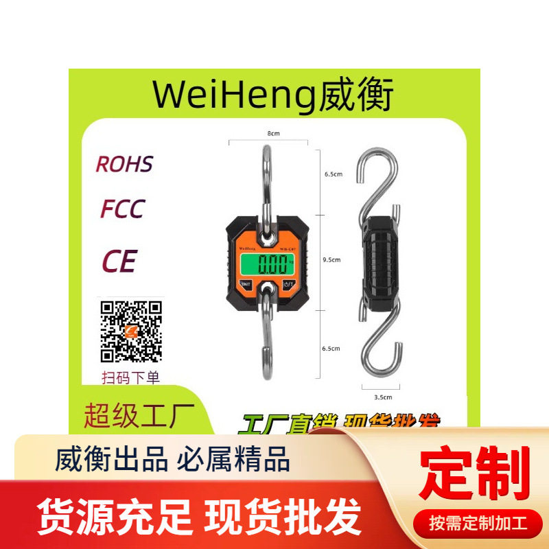 weiheng新款手提电子秤吊秤100kg称猪牛羊磅秤厂家直营
