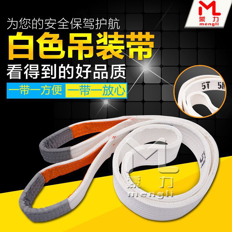 2吨3吨5T6米8白色扁平起重吊带吊装带行车吊车工具工业两头扣吊带