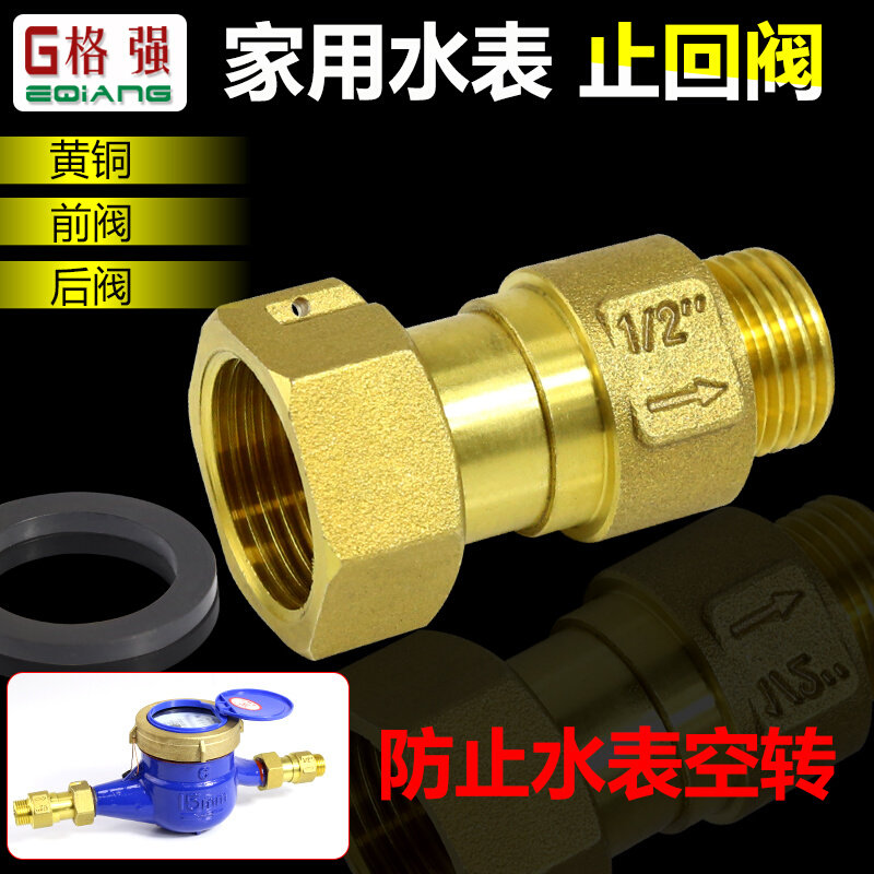 水表止回阀 防空转防倒流止水阀15 20mm4分6分活接头水表单向阀