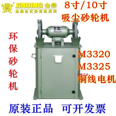 金鼎砂轮机M3320/3325/3330吸尘8寸10寸12寸环保立式砂轮磨抛光机