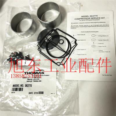 正品托玛斯THOMAS气泵活塞密封配件维修包SK2770 SK2755T SK2750T