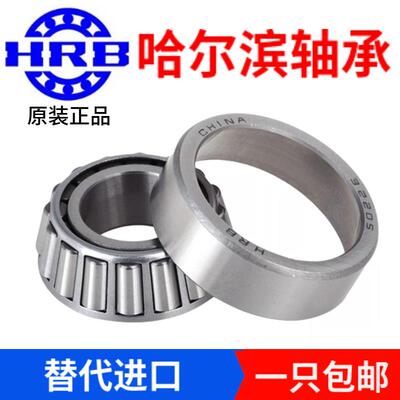 HRB哈尔滨圆锥滚子轴承30232 30234 30236 30238 30240 30244正品