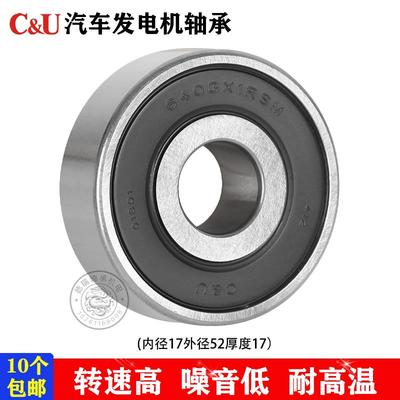 人本C&U高速低噪音尼龙保持架汽车发电机专用轴承6403RSM17*52*17