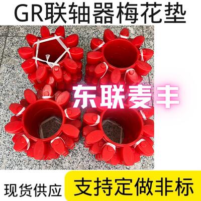 GR19GR28GR24GR38聚氨酯梅花垫 联轴器弹性垫 星型减震橡胶缓冲垫