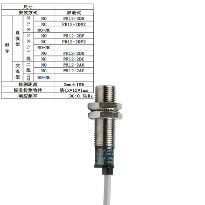接近开关PR12-2DN/2DP/2DO/4DN/4DP/4DO/4DC三线二线常开/常闭24v