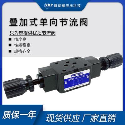 叠加式单向节流阀MSW-01-X-Y-30MSW-03-X-30/X-Y-30/04/06油研型