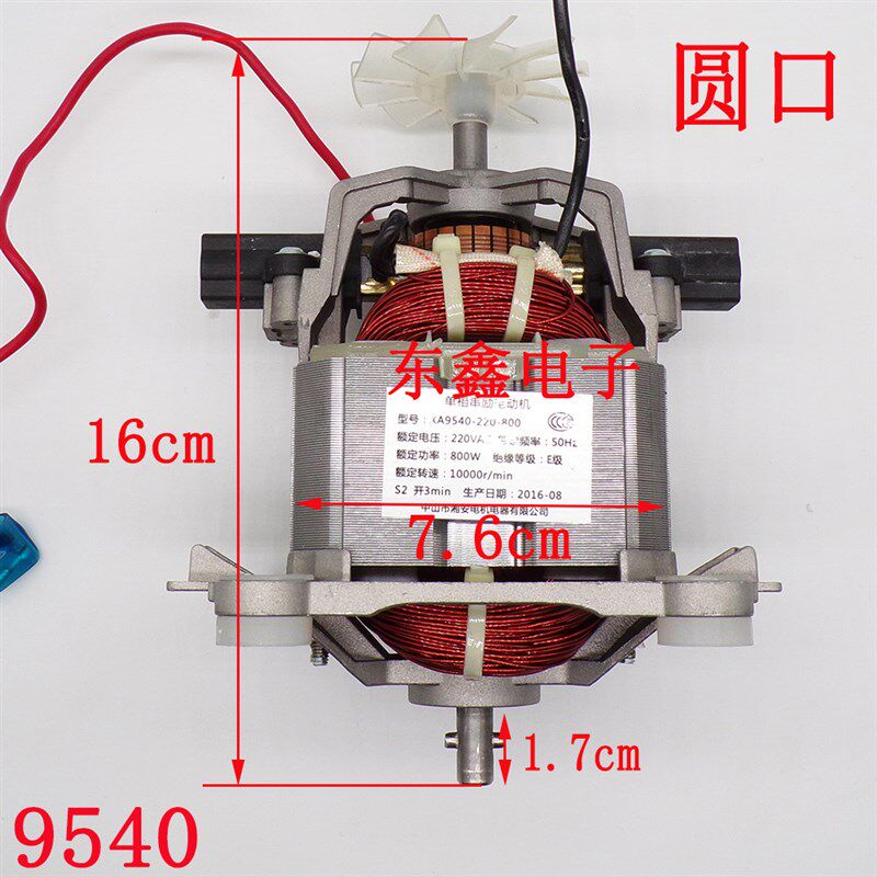 9525 c9530 9535 9540破壁机电机料理机电机冰沙机电机配件