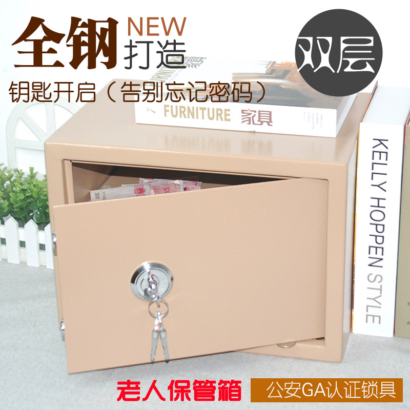 全钢老人保险箱办公家用小型钥匙B防盗柜机械床头手机首饰发票保
