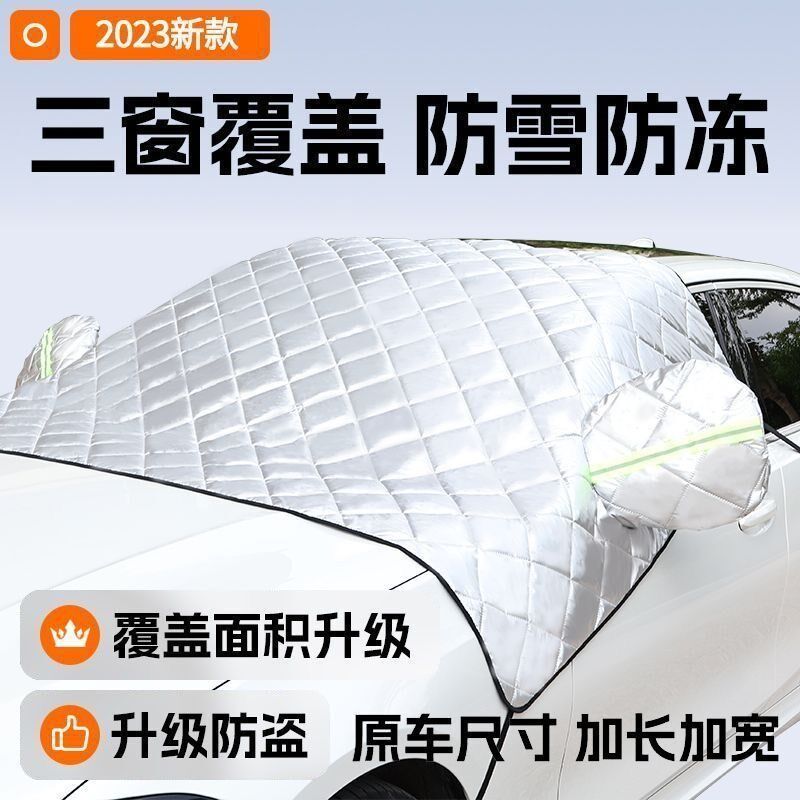 电动四轮车遮雪挡专o用小型汽车前挡防霜防冻遮雪罩车衣车罩全罩