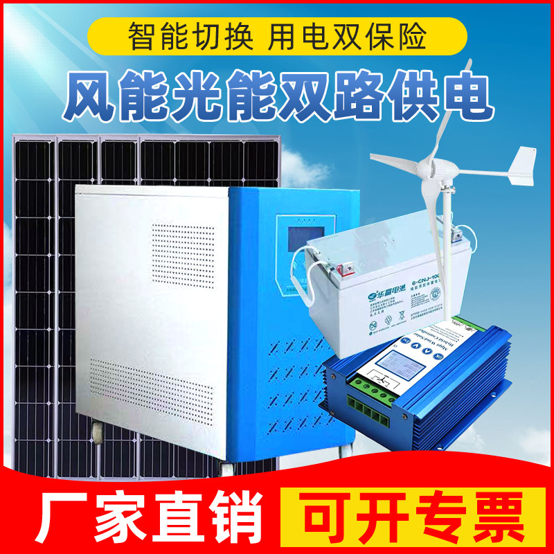 好货风光互补发电全套家用220V太阳能风力发电机供电屋顶户外船用