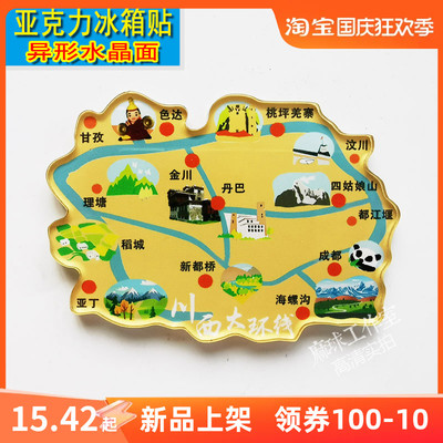 中国风四川川西大环线丹巴亚丁康定色达创意冰箱贴磁铁家居饰品