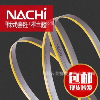 耐锯NACHi专锯模具钢不锈钢合金钢带锯条4115金属带锯机3505