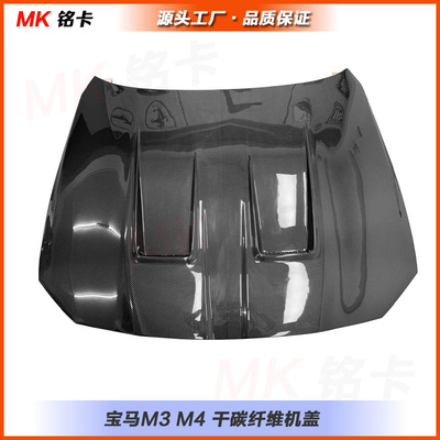 适用于宝马M3 G80 M4 G82 G83干碳纤维机盖Alphan引擎盖改装