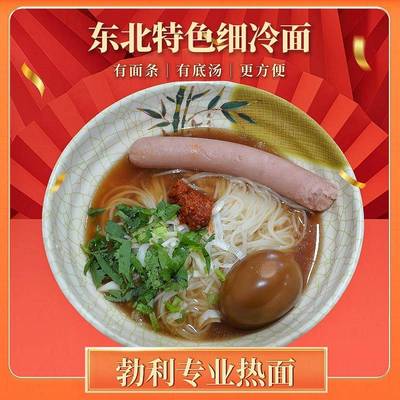 勃利专业热面东北特色热汤细冷面咸口带辣椒面方便速食早餐小吃