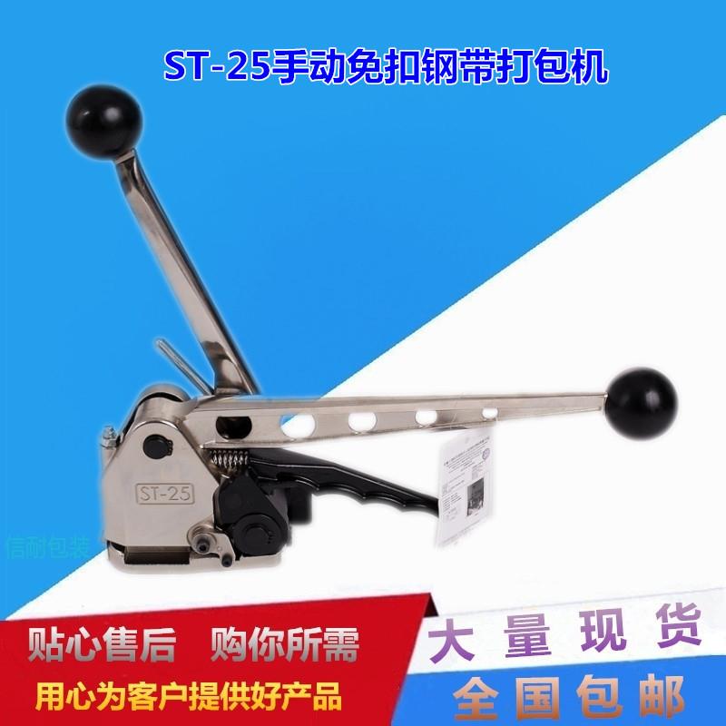 ST-25手动打包机钢板木箱打包机免扣手动钢带打包机台湾捆扎机