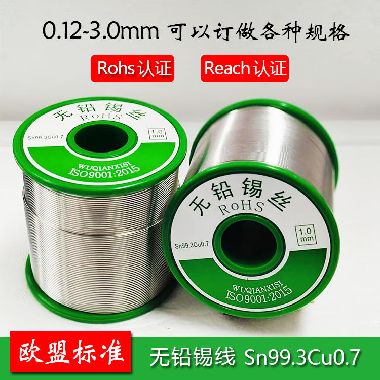 十件包邮无铅锡线Sn99.3Cu0.7松香芯免洗ROHS无铅焊锡丝0.8mm