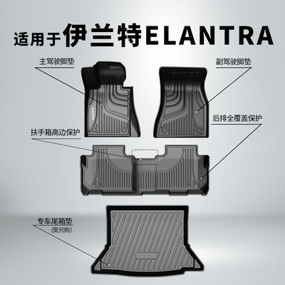 现代伊兰特TPE脚垫防水耐磨