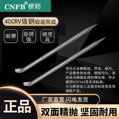 （桥防）天津桥防CNFB除锈40CRV铬钢 钢制 撬棍 尖撬棍T83320