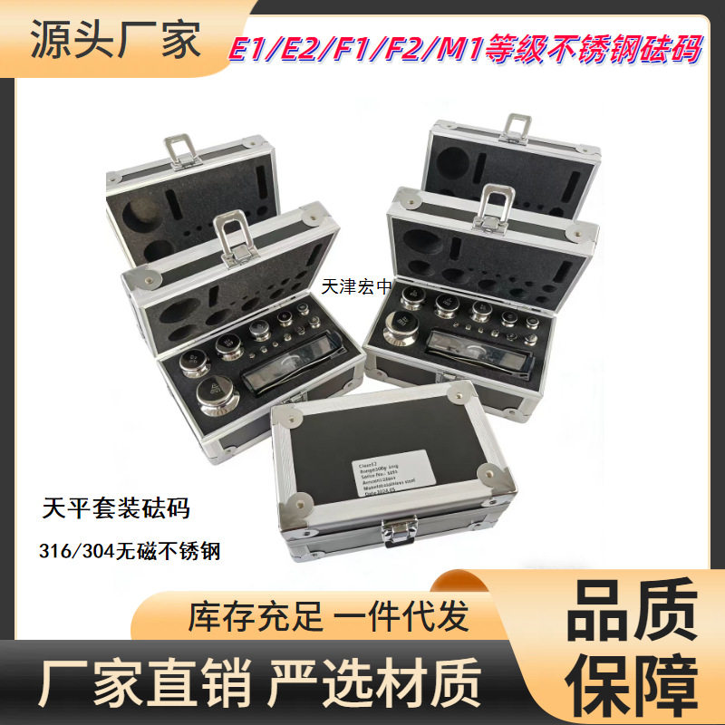 M1-F1-F2-E2-E1级不锈钢砝码标准砝码套装砝码天平砝码砝码