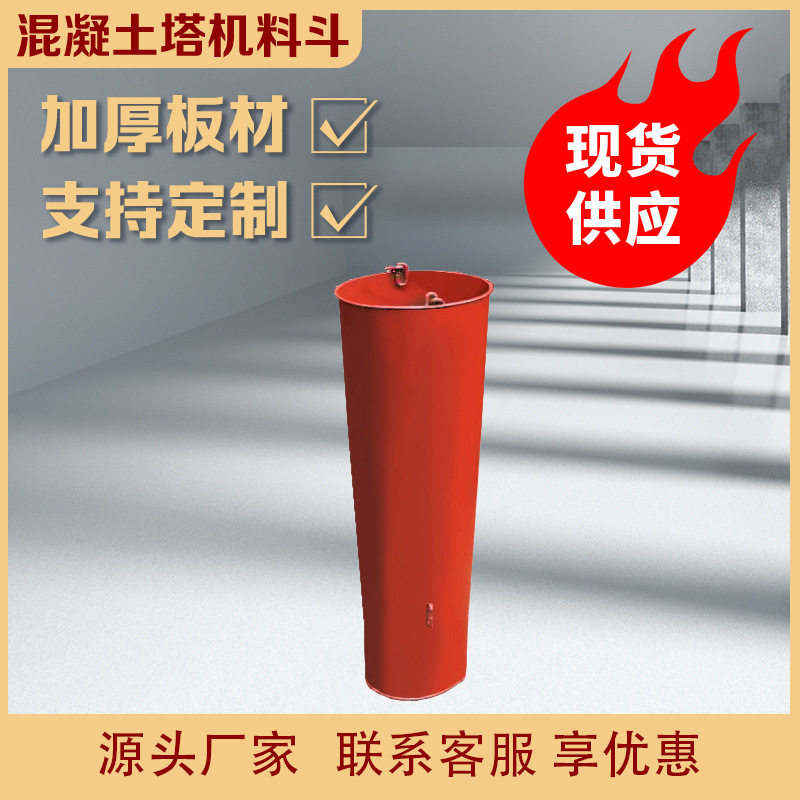 串桶混凝土料斗 多功能长管砂浆吊斗 串桶漏斗建筑工地用塔机料斗