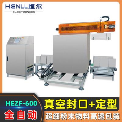 HEF-25全自动颗粒粉末包装机石墨粉包装后抽真空定型封口一体机
