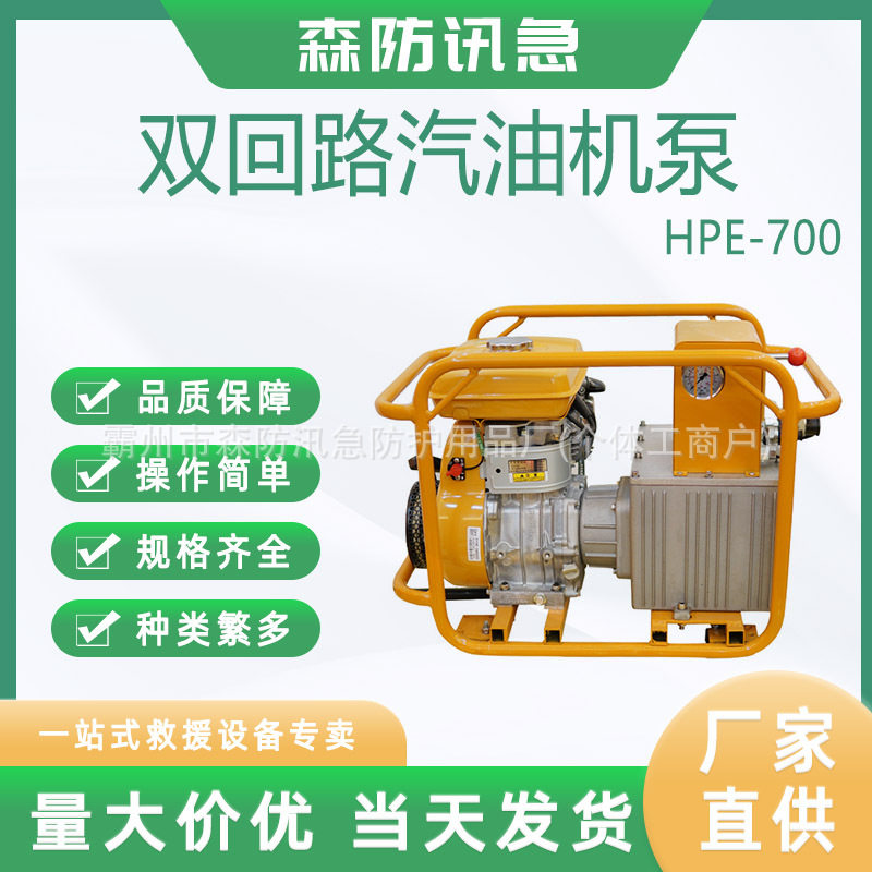 复动式汽油机钳压泵单动汽油液压泵HPE-700双回路汽油机泵