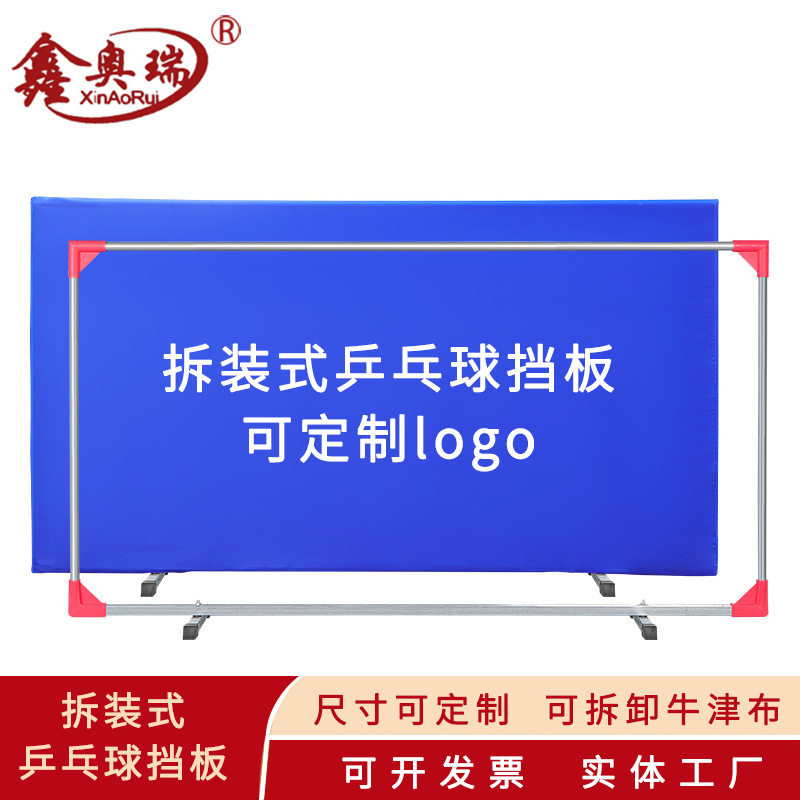 乒乓球挡板场地围挡组装式比赛训练围栏隔断批发可拆卸式乒乓球挡