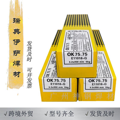 ESAB瑞典伊萨OK 76.98合金钢结构P91铬焊条3.2耐热钢焊条E9015-B9