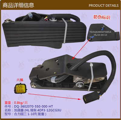 叉车配件批发加速器3602070-550(HLK0W55-60301