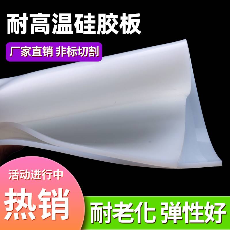 好货硅胶板耐高温胶皮减震方板密封软垫整卷硅胶板硅胶垫片高弹硅