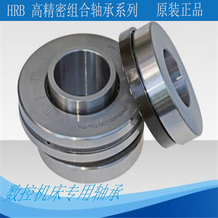 好货机床用组合轴承 HRB哈尔滨轴承 ZARN65125 70130TN LTN P4加