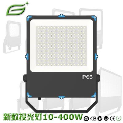格亮特新款LED投光灯外壳10W20W30W50W100W150W200W300W套件